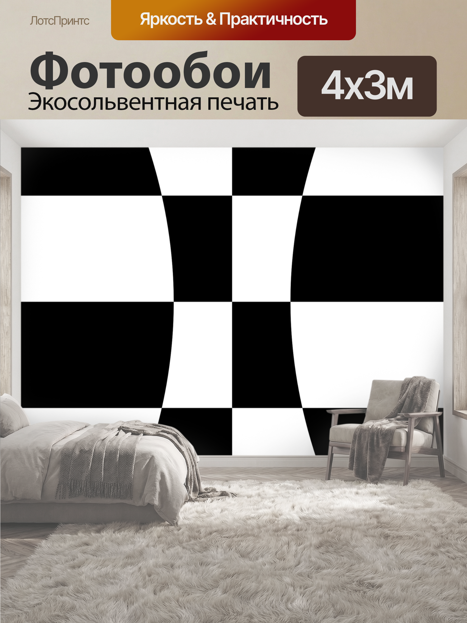 Фотообои "Тонкая шахматная доска обои с черно-белой тонкой шахматной доской обои тонкий черный белый шашка шахматная доска узор фон форма." 400x300 см. экосольвентная печать