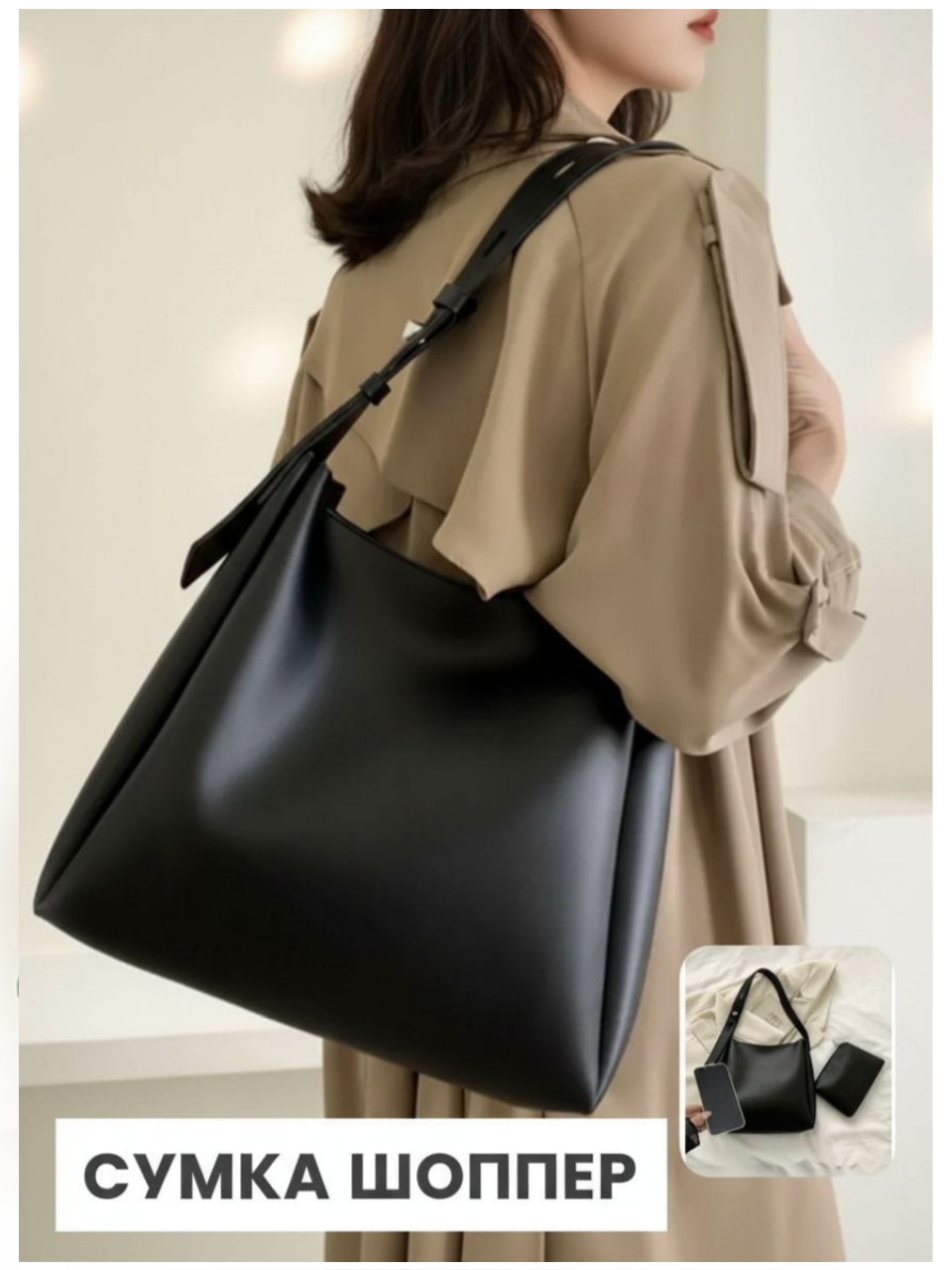 Сумка шоппер