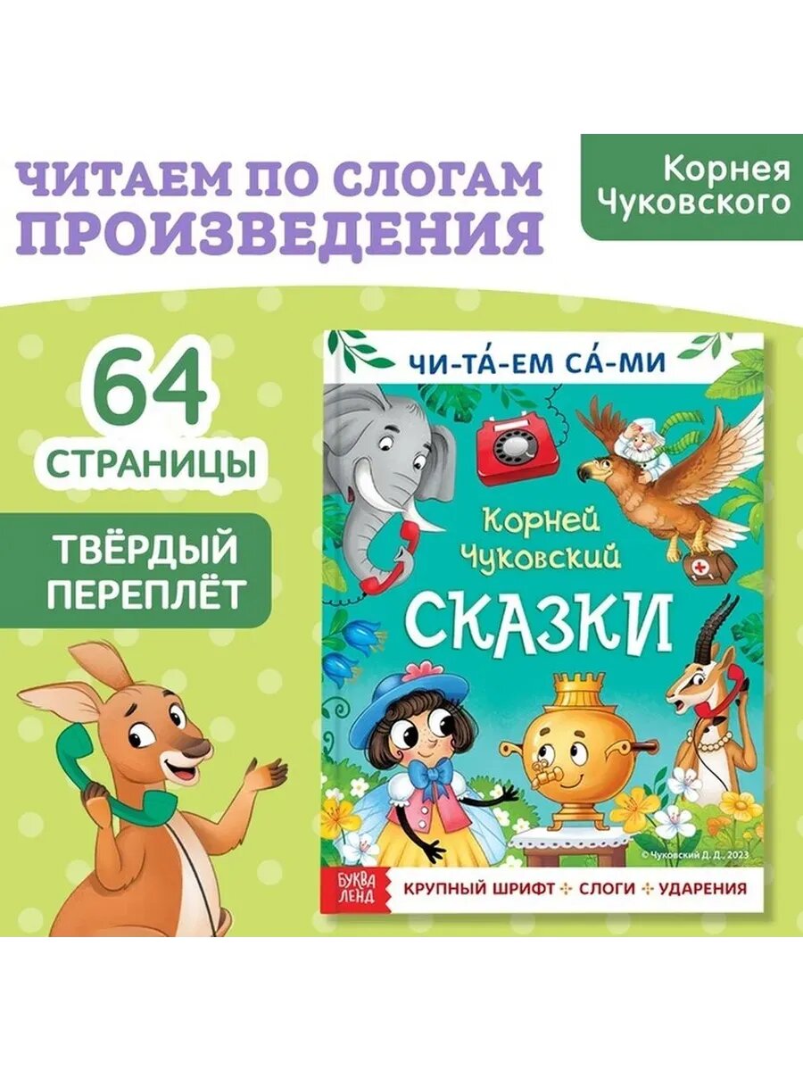 Обучающая книга со сказками для малышей