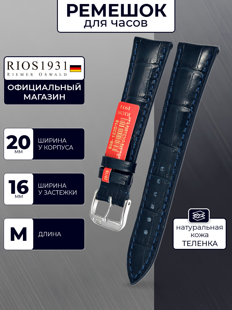 Ремешок