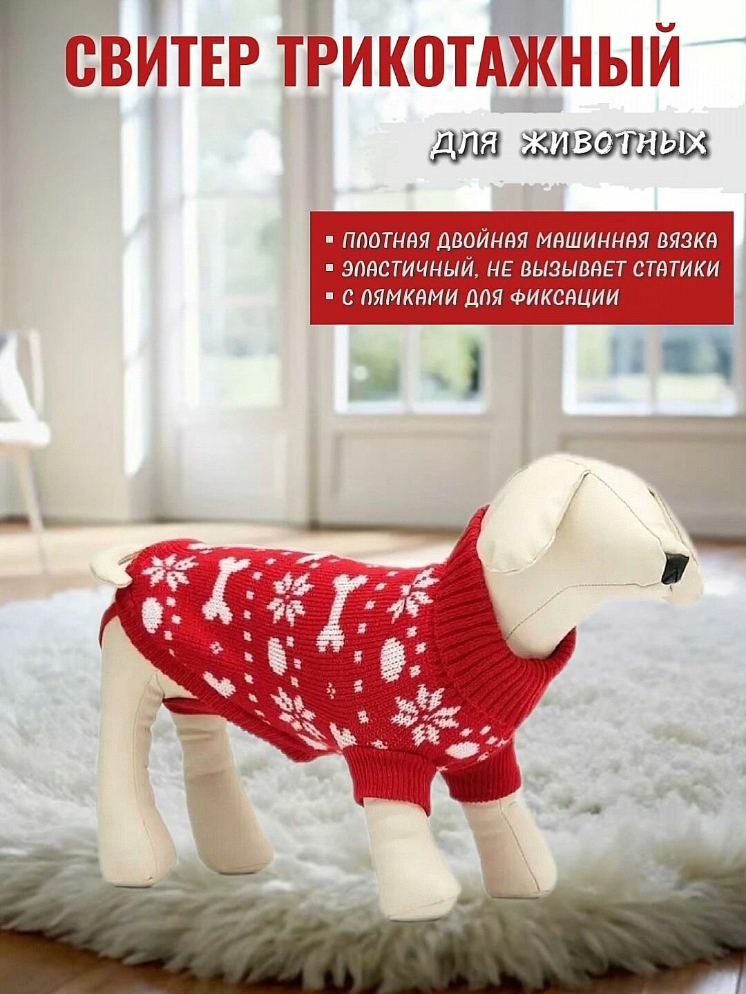 Свитер трикотажный для собак/кошек, красный, 35см