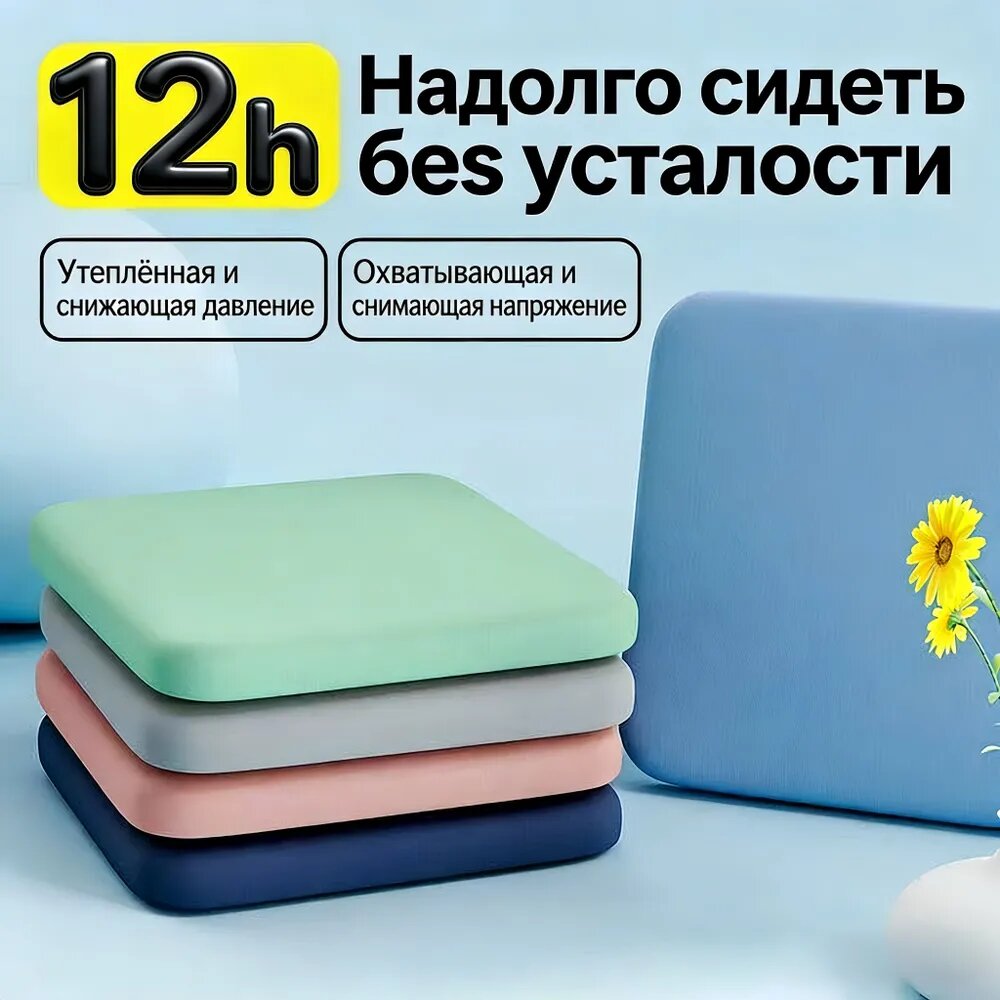 Подушка на стул Утолщённая поролоновая подушка для сиденья (сидушка), подходит для стульев или автомобильных сидений, может использоваться круглый год. 40x40 см