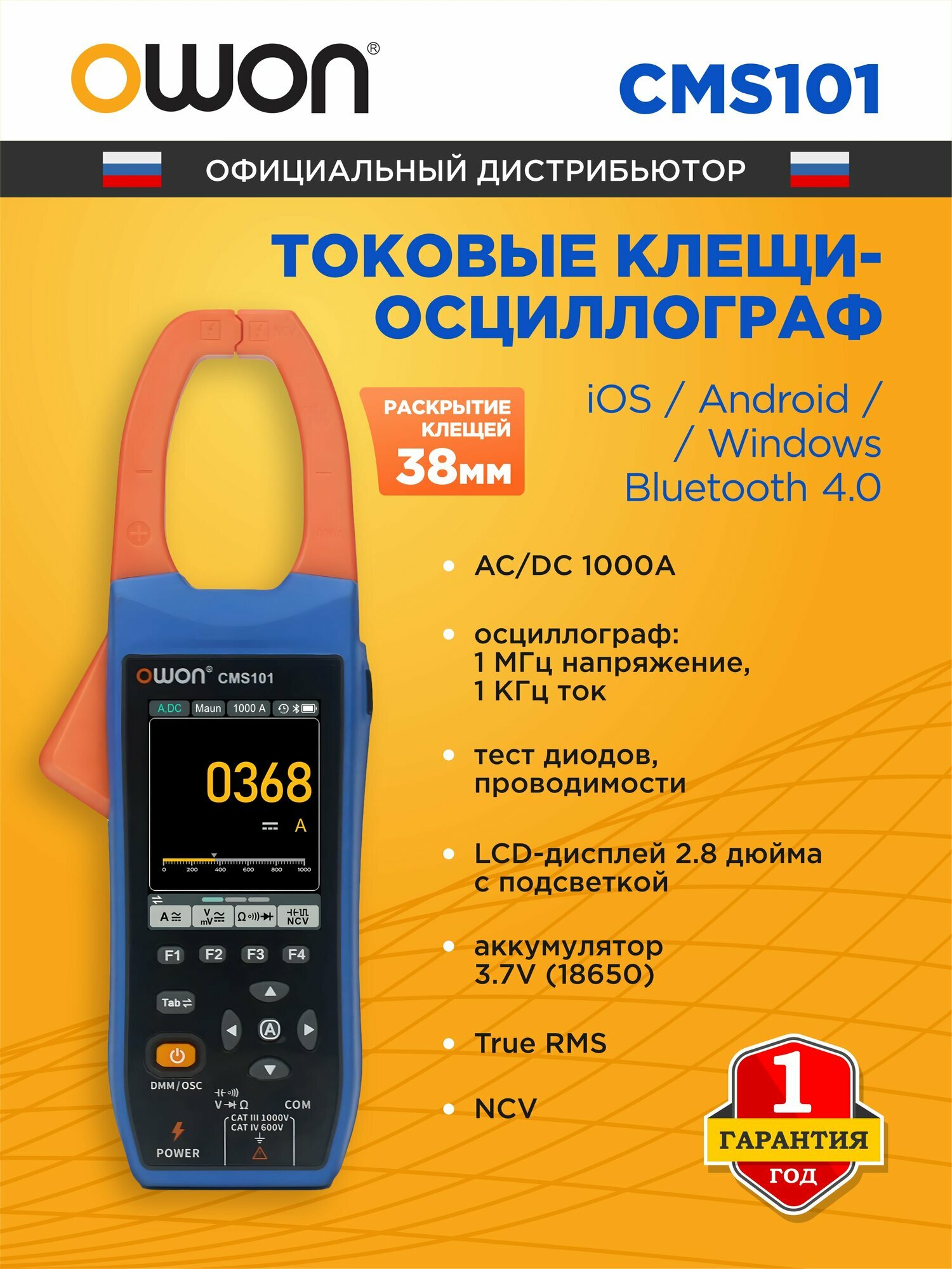 Токовые клещи-осциллограф CMS101 OWON AC/DC 1000A iOS Android Bluetooth 4.0 разрядность 20000