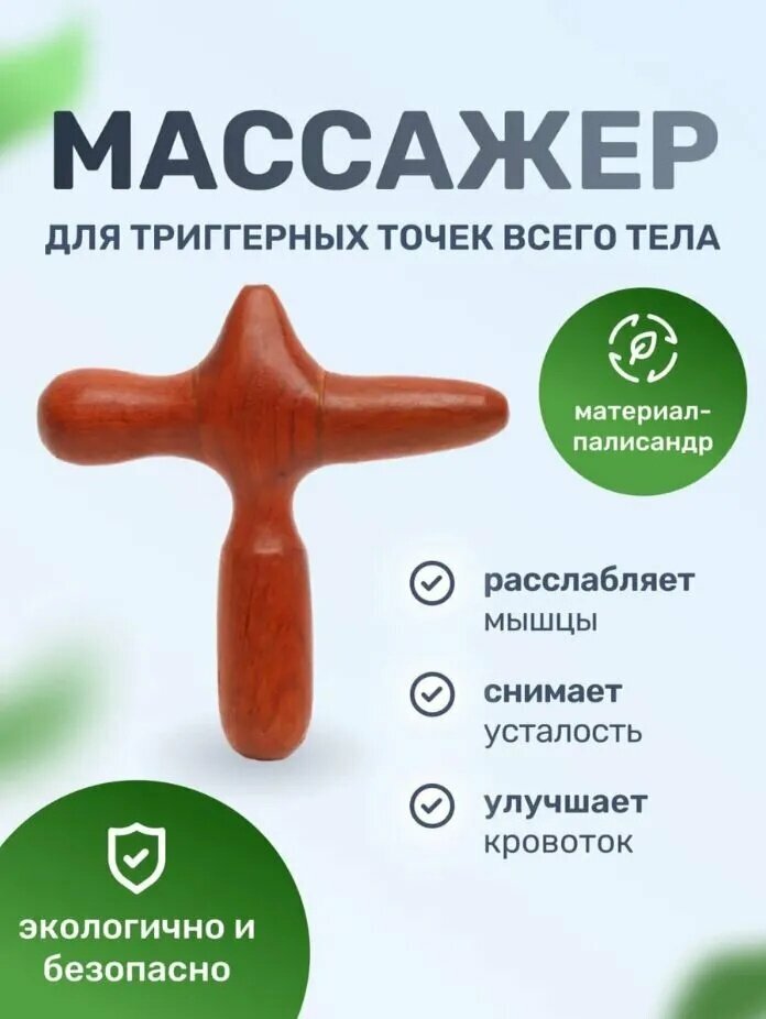 Эксклюзивная палочка для китайского тайского и периостального массажа из дерева