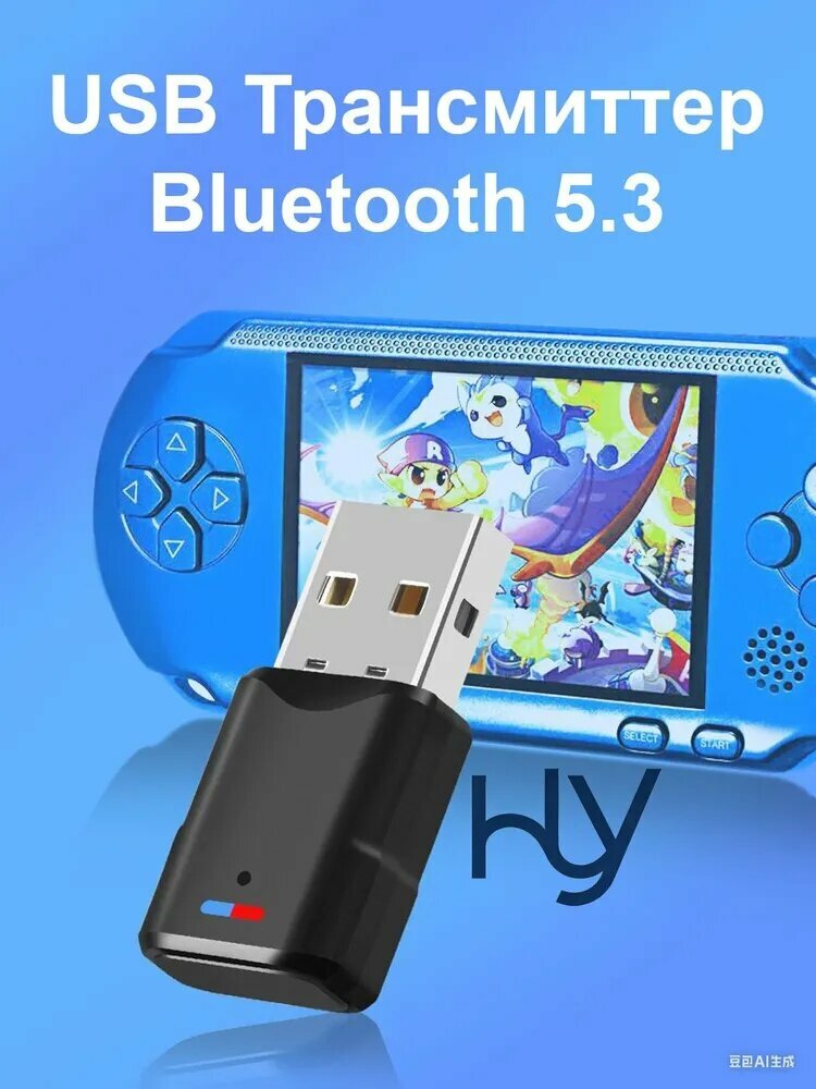 Bluetooth адаптер 5.3 для PS5 и ПК — фото 1