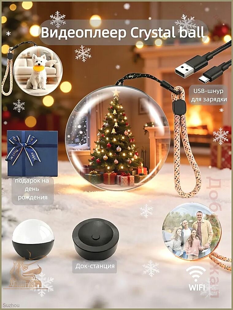 Видеоплеер-кристальный шар с WiFi Круглый экран 480x480 Автономность до 4 часов