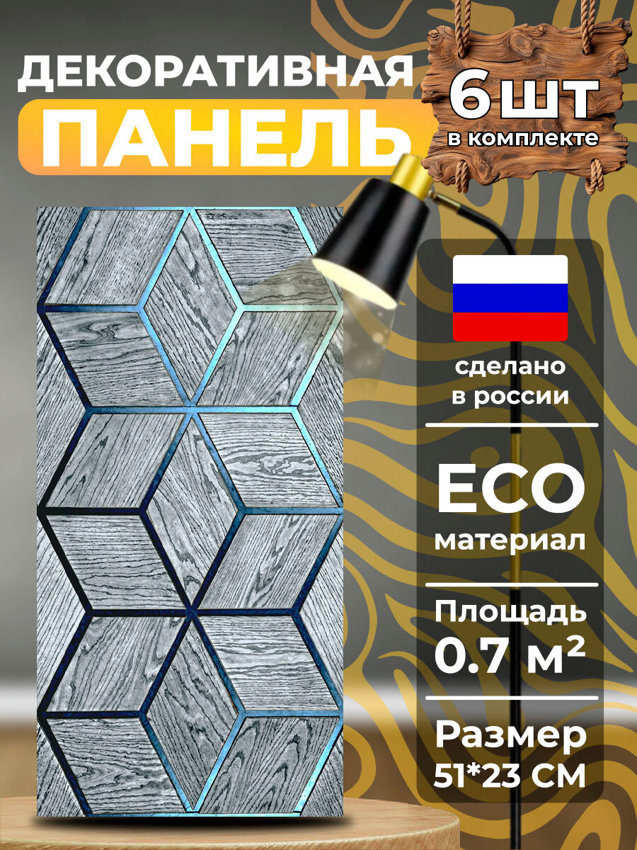 Стеновые панели МДФ декоративные для стен 51см х 23см х 3мм