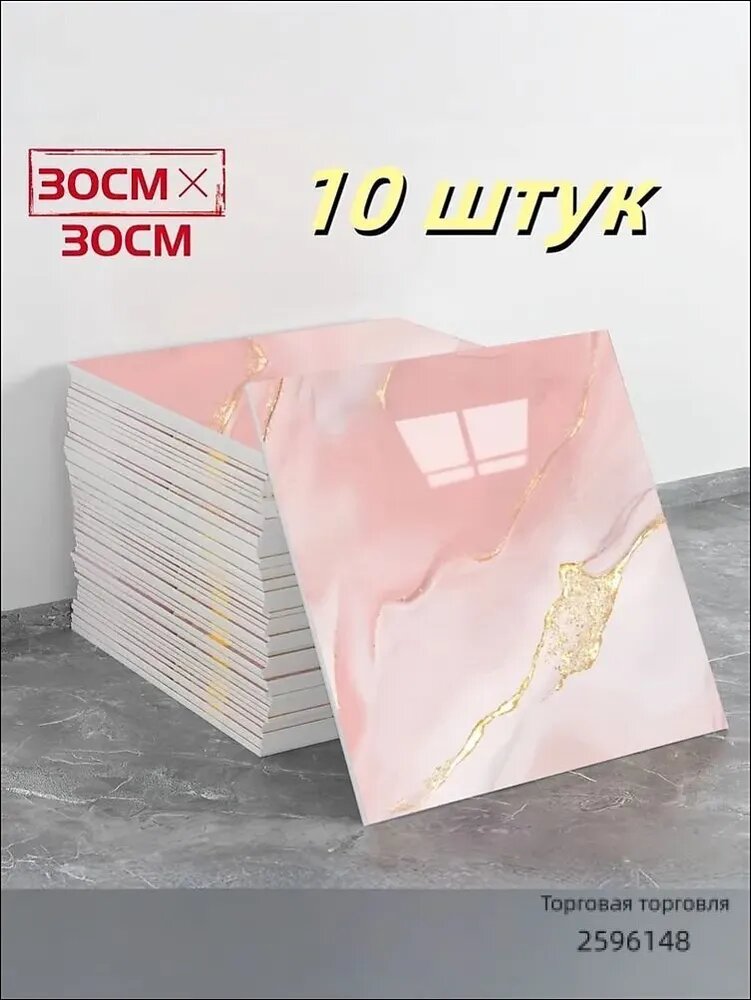 Мраморная плитка с имитацией фарфора, водонепроницаемая, самоклеящаяся, 30 см 30 см