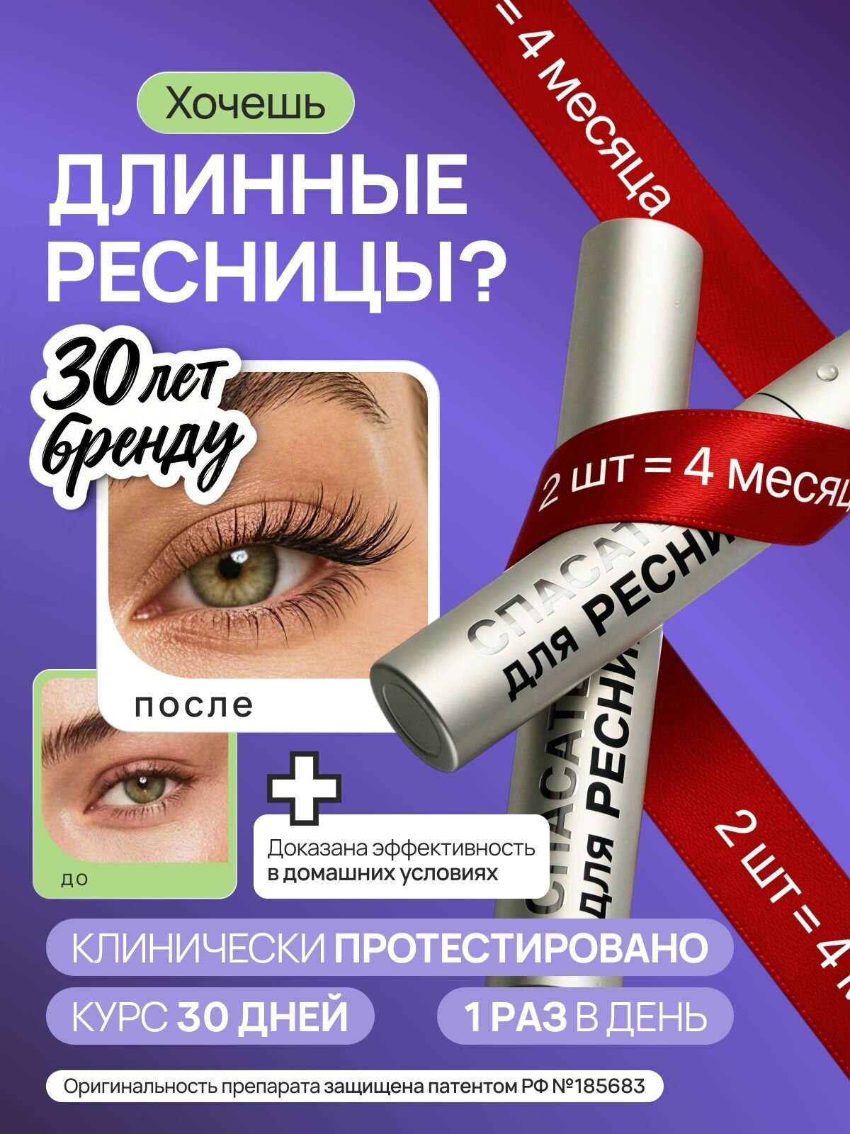 Набор 2шт: Средство для роста ресниц и бровей спасатель, сыворотка активатор + ресничкомер в комплекте