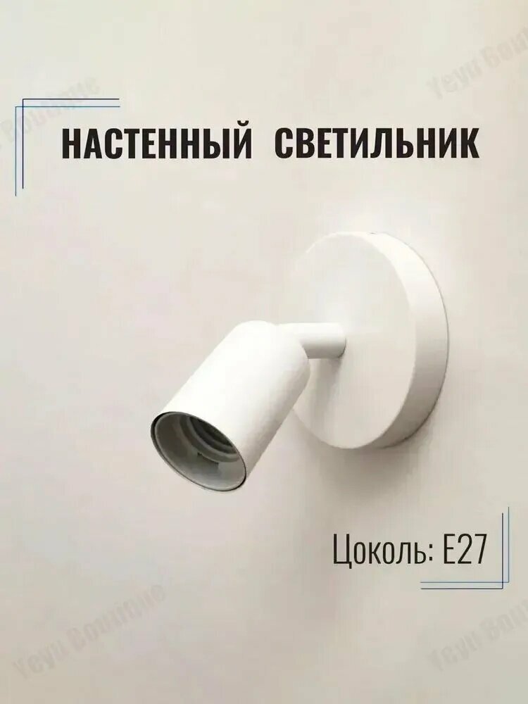 Настенный светильник, E27