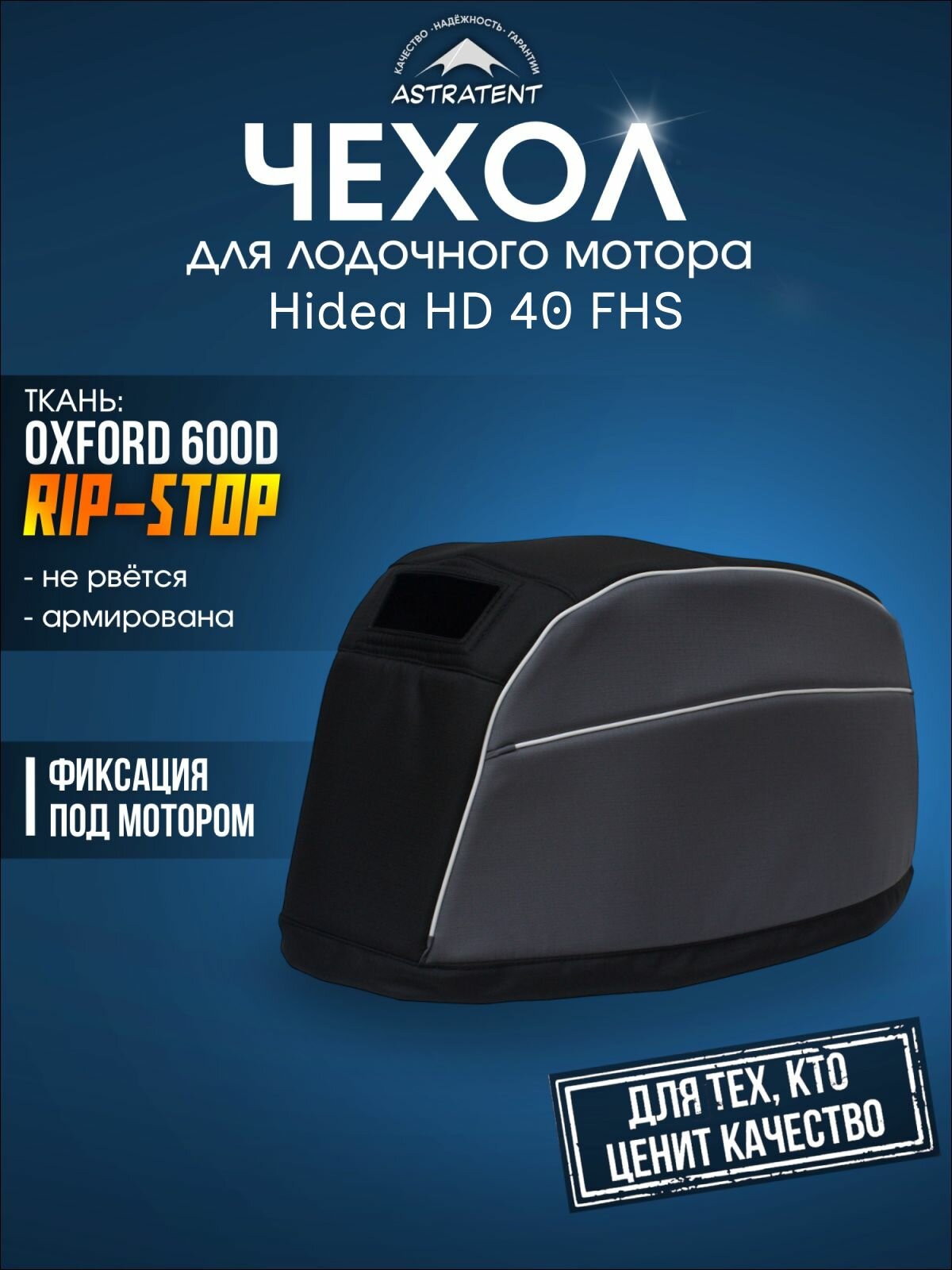 Чехол для лодочного мотора на колпак Хайди HD40FHS (2х-тактный)