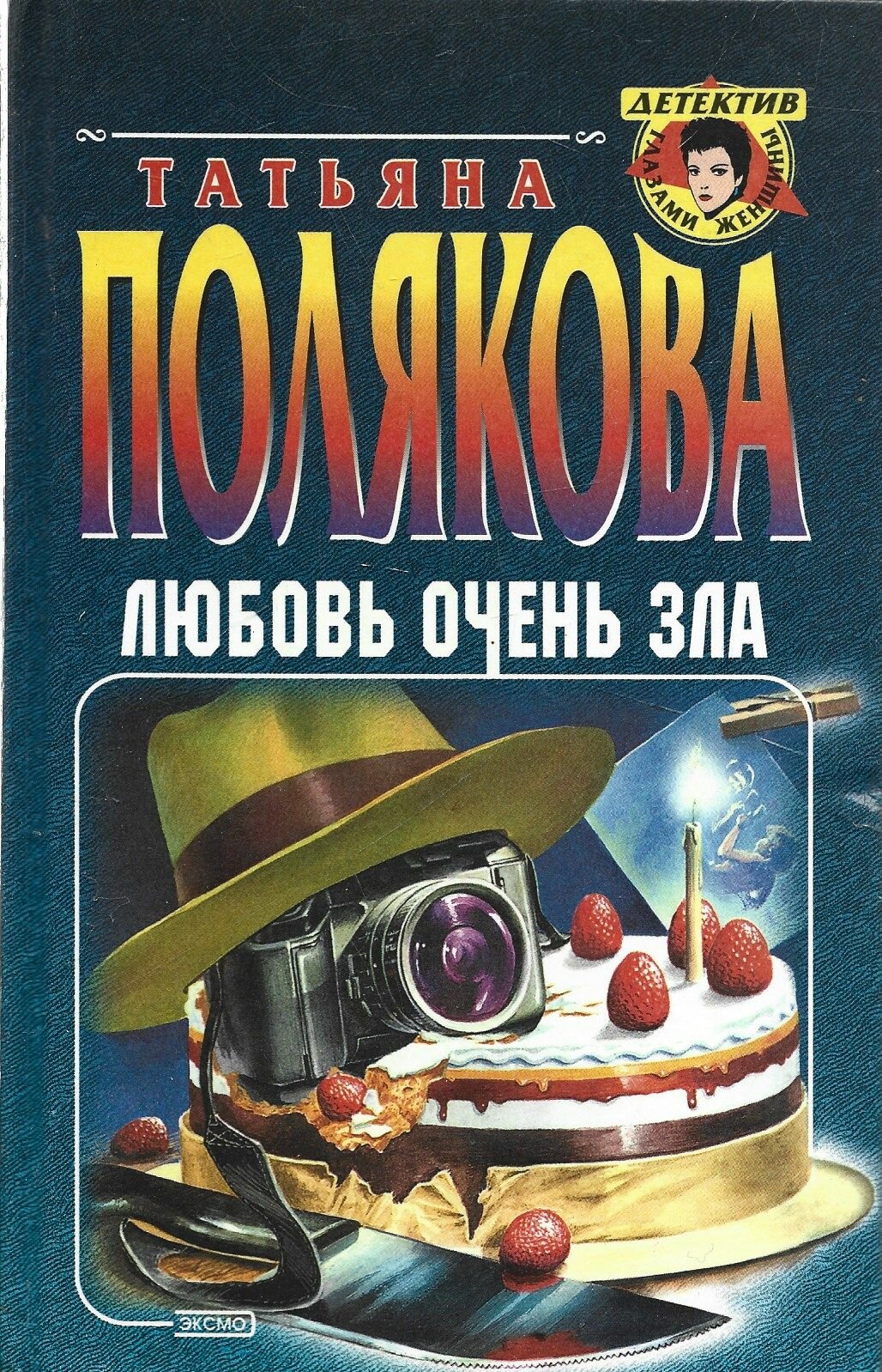 Любовь очень зла — фото 1