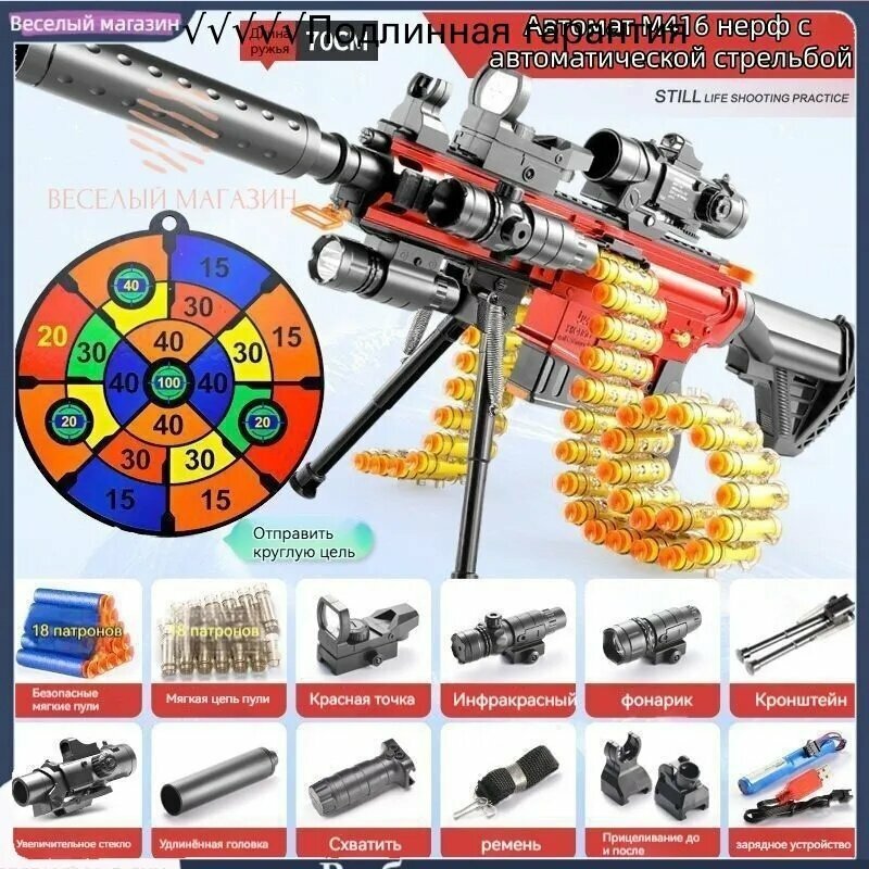 Игрушечный пулемет миниган детский , Автомат М416 нерф с автоматической стрельбой