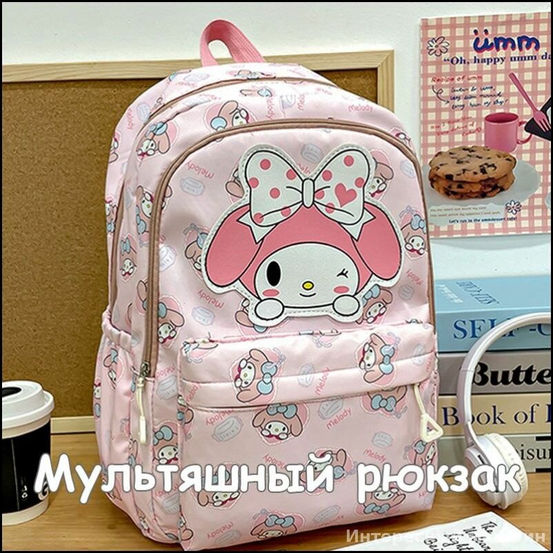 Сумка школьная