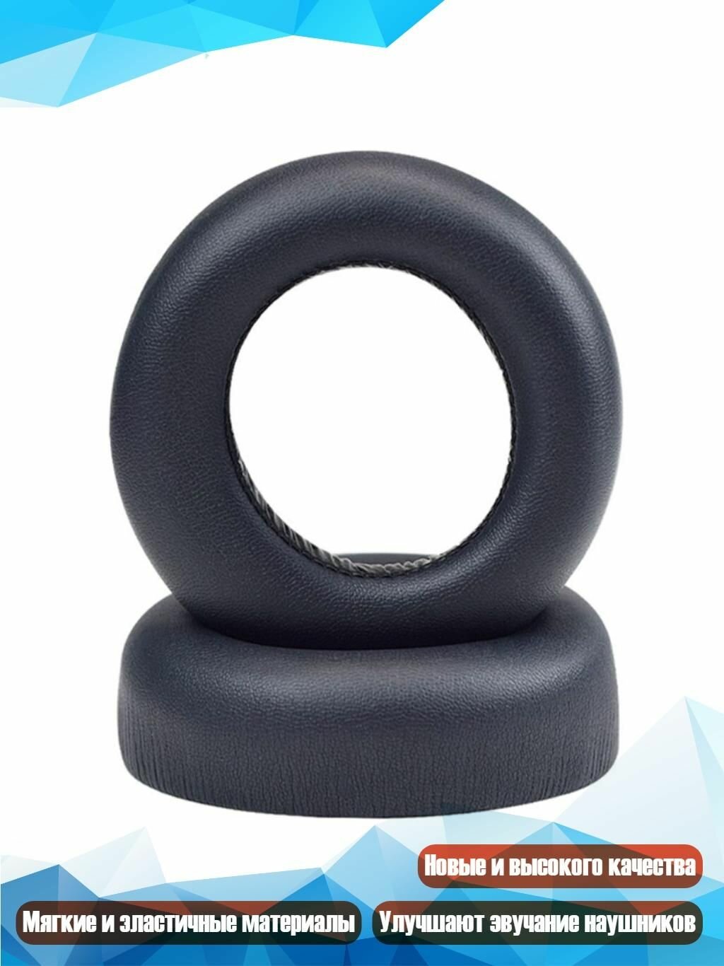 Заменяемые амбушюры для беспроводных наушников Pulse 3D