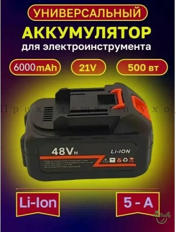 Сменный дополнительный аккумулятор для мини мойки/цепной пилы или сучкореза