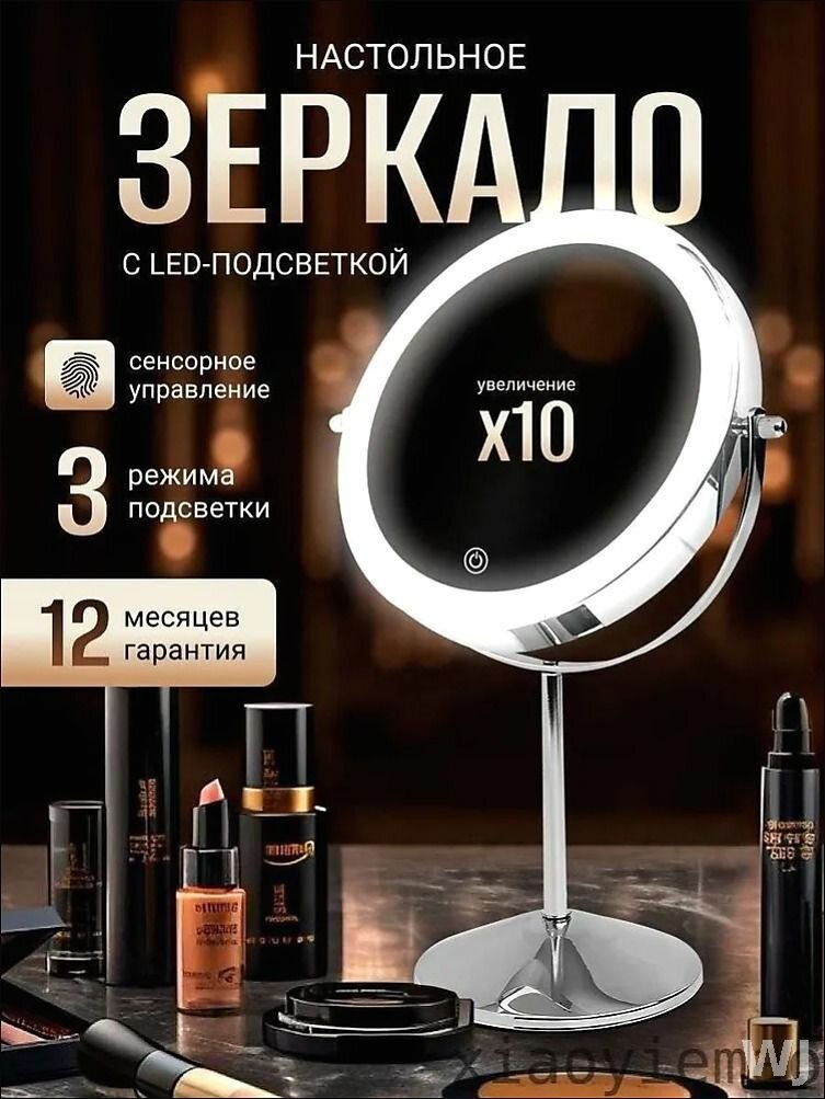 Эксклюзивное настольное зеркало для макияжа, размером 38 на 20 сантиметров, в комплекте одна штука