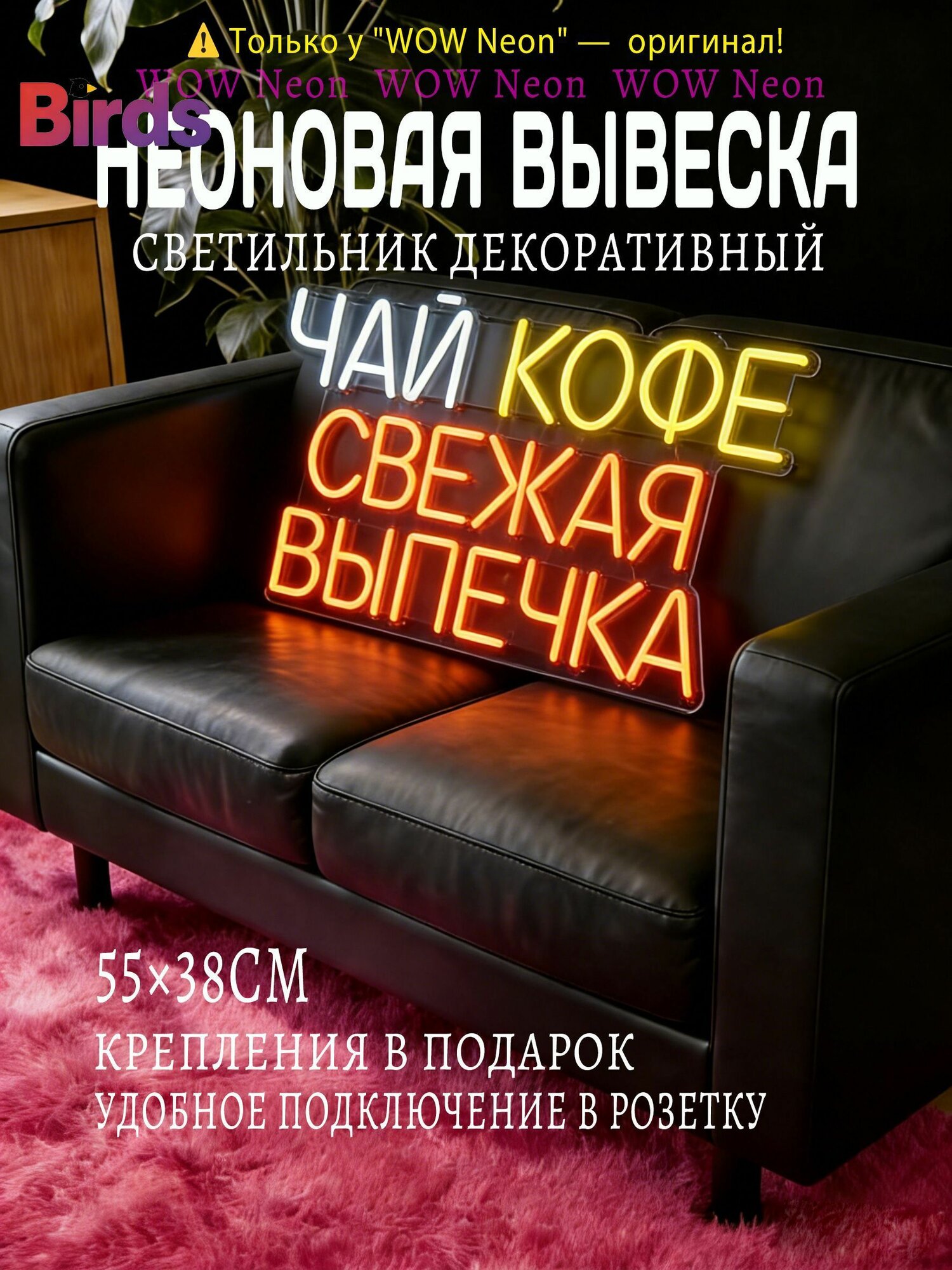WOW Neon Неоновая вывеска Кофе Чай Свежая выпечка 55х38CM