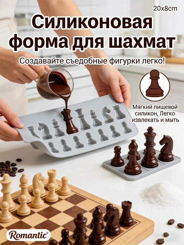 Форма для шахмат, своими руками, прозрачная эпоксидная смола, подходит для детей и взрослых.