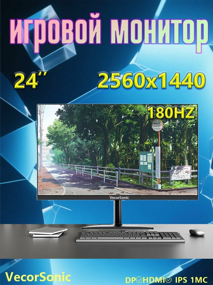 24-дюймовый игровой монитор, 2K IPS, 180 Гц, плоский экран, черный