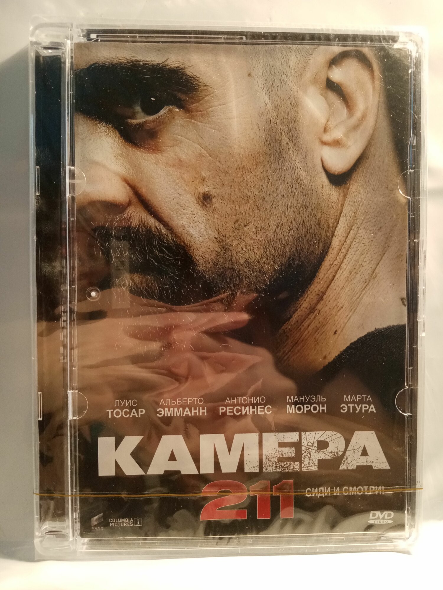 Камера 211 (реж. Даниэль Монсон)