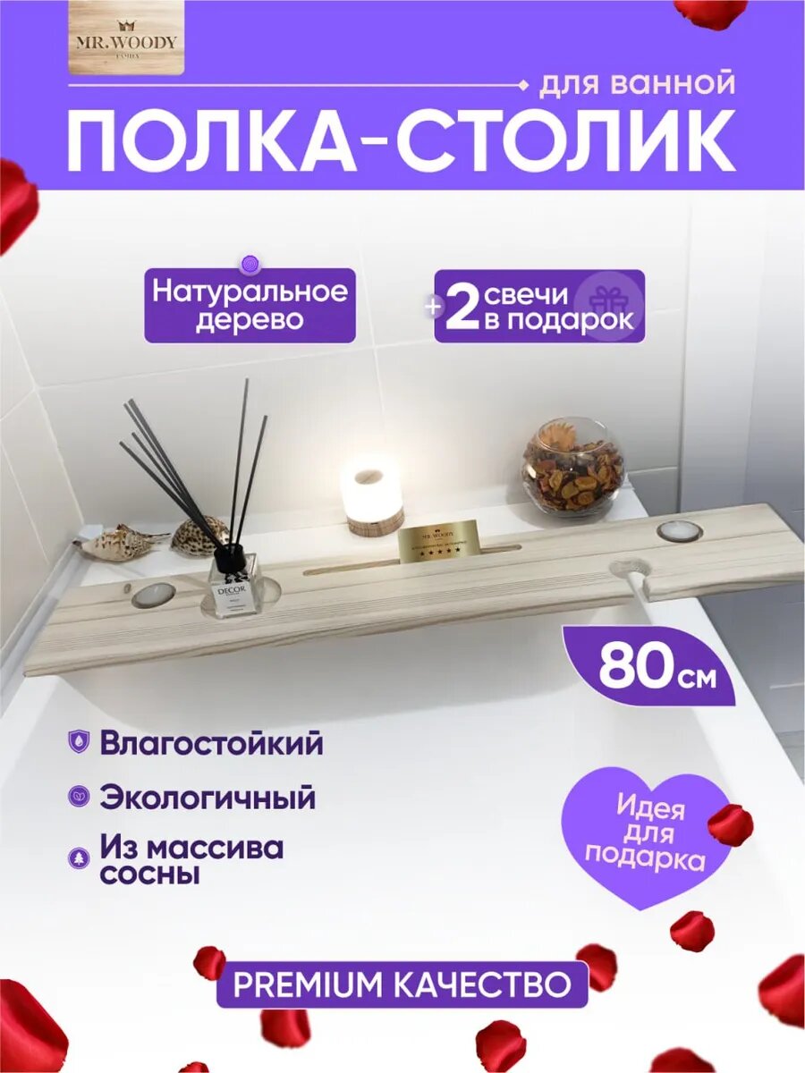 Полка - столик для ванной Белая 80см