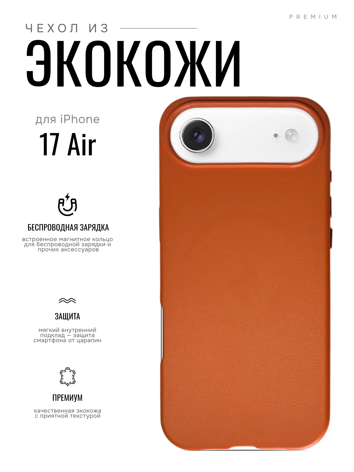 Чехол для iPhone 17 Air c поддержкой беспроводной заряди, премиум экокожа