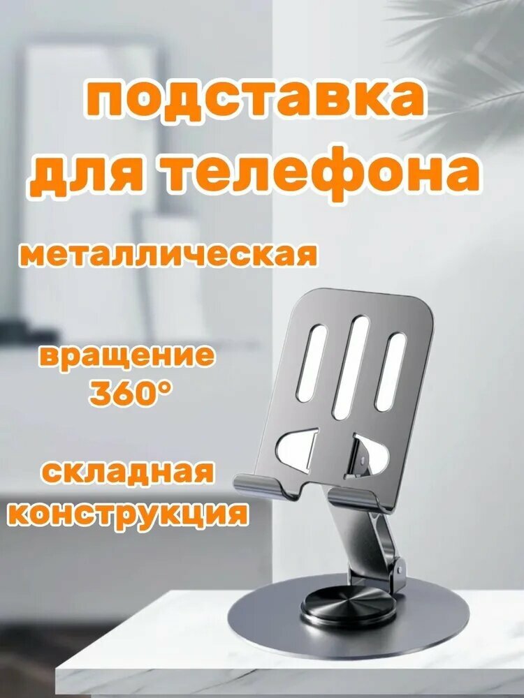 Подставка/крепление для телефона