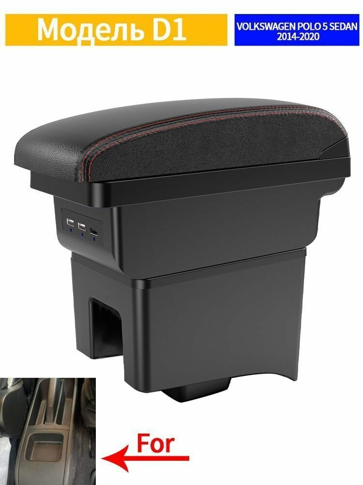 Подлокотник для Volkswagen Polo 5 Sedan 2014-2020 / Фольксваген Поло седан 2014-2020, , установка в подстаканник