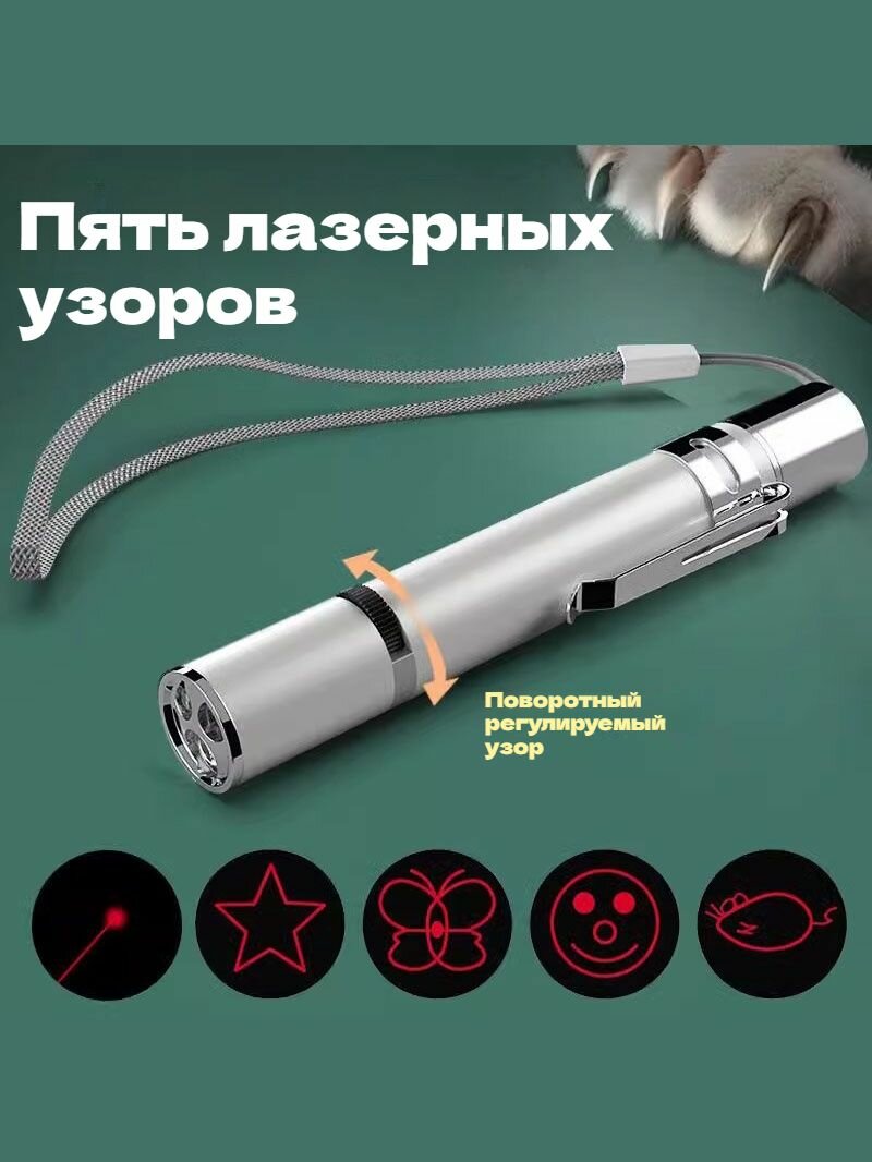 Лазерная указка 7в1, игрушка-дразнилка для кошки со светодиодным фонариком и ультрафиолетом. Ручной фонарь со встроенной зарядкой USB. Мощный лазер для собак/животных, серебристый