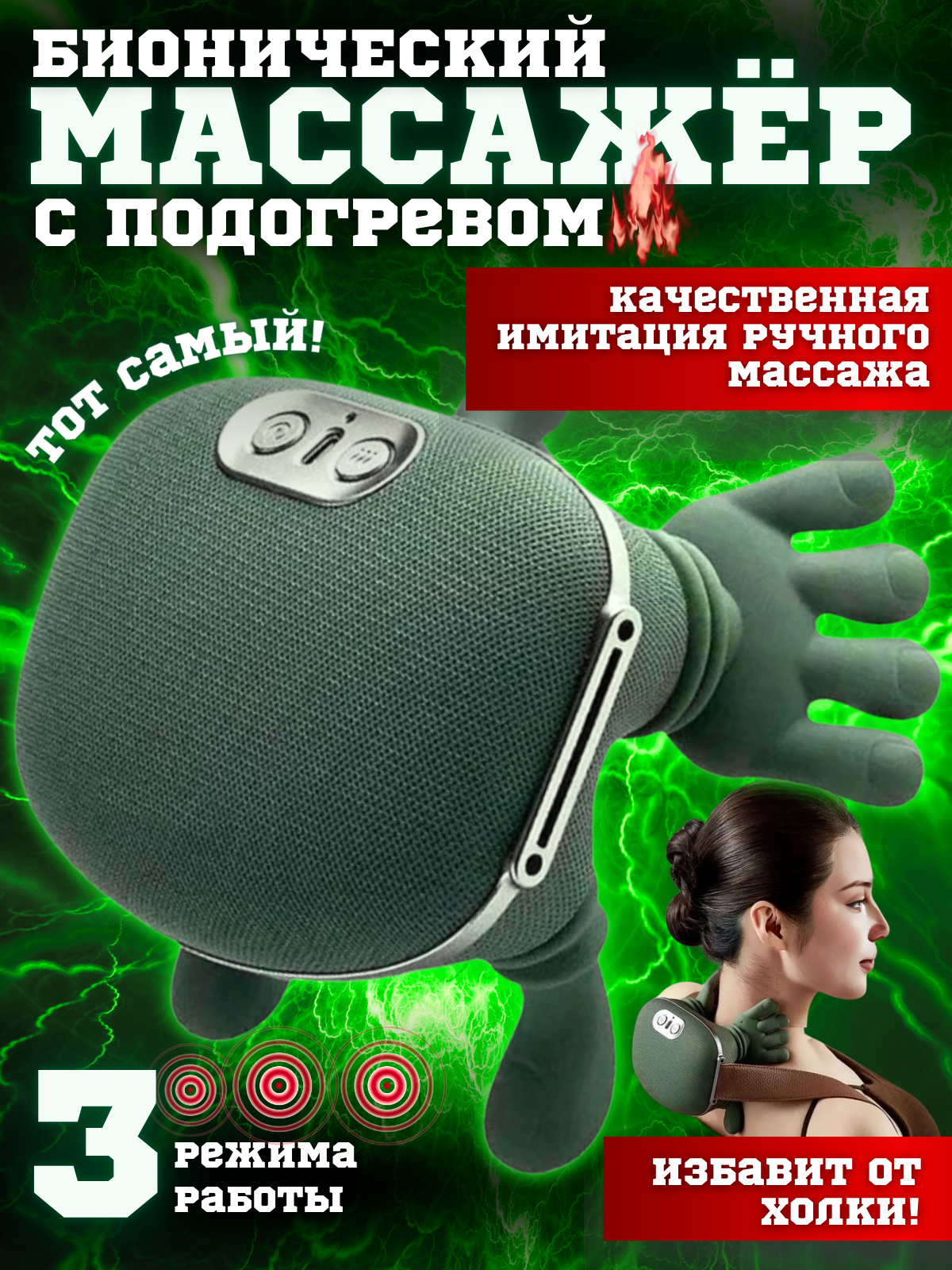 Массажёр бионический «Руки», роликовый, акупунктурный, комбинированный, с подогревом, зелёный/коричневый