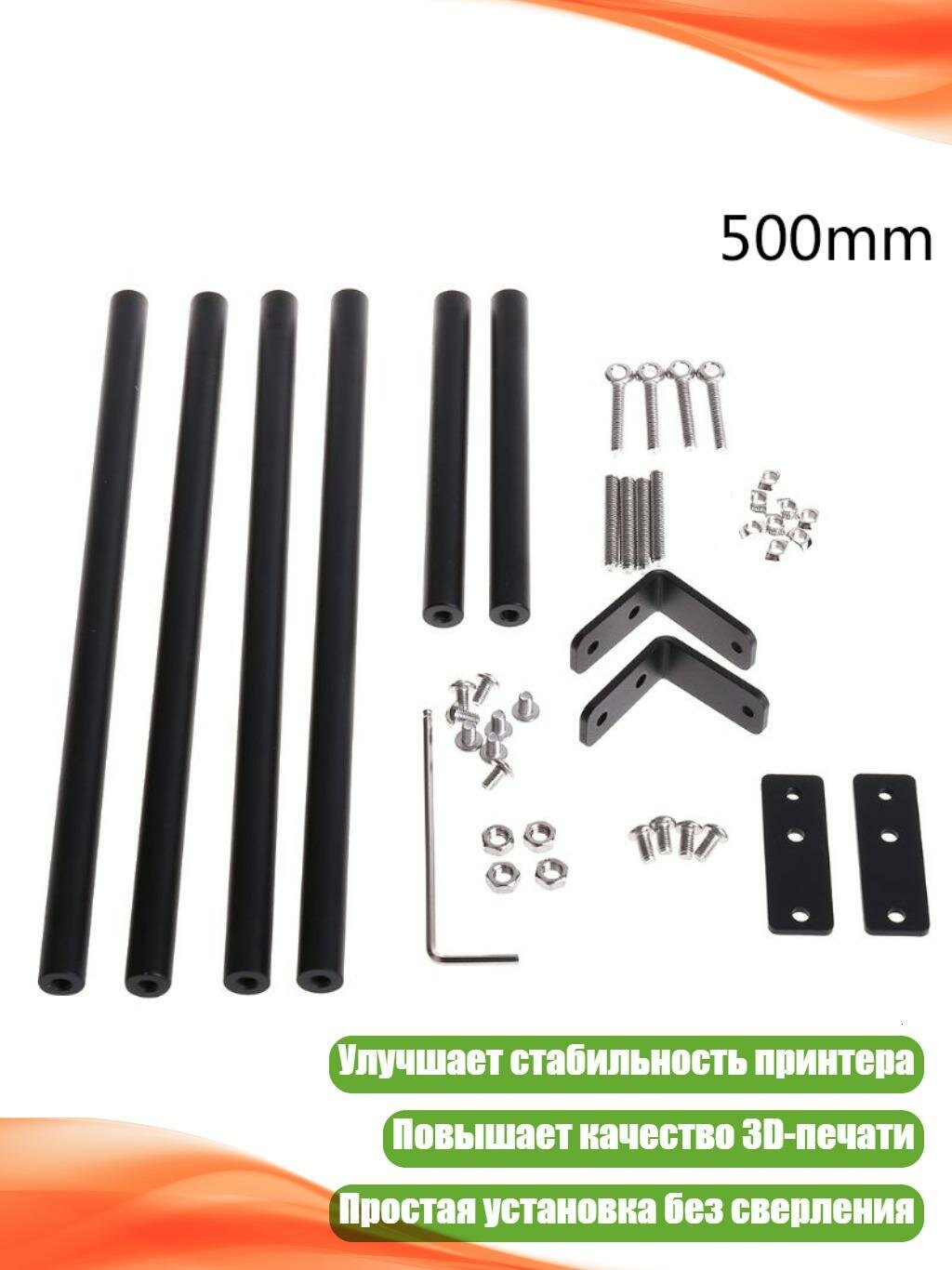 Комплект поддерживающих стержней для 3D-принтеров CR-10/CR-10S/CR-10 S4/S5, 500