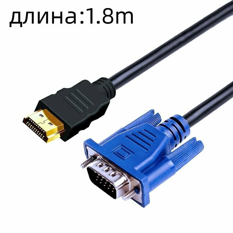 HDMI-совместимый кабель VGA 1080P Мужской видеоконвертер Шнур HD-15 Адаптер для монитора цифровой камеры