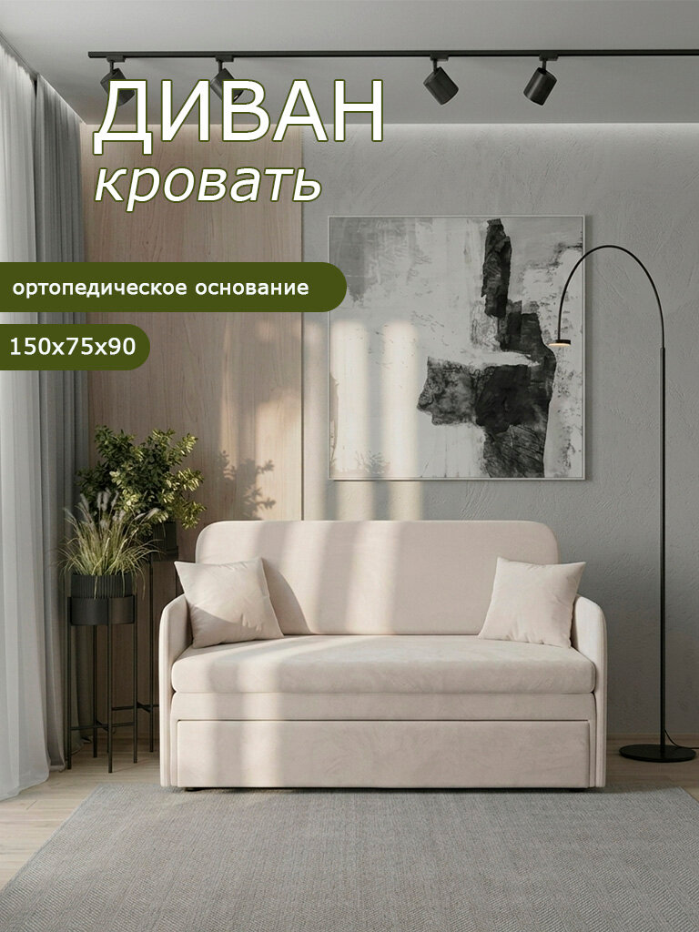 Диван-кровать Брендосс диван раскладной, прямой, 510, цвет молочный