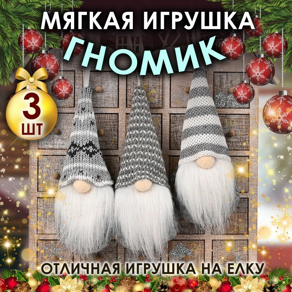 Елочная игрушка новогодний гномик