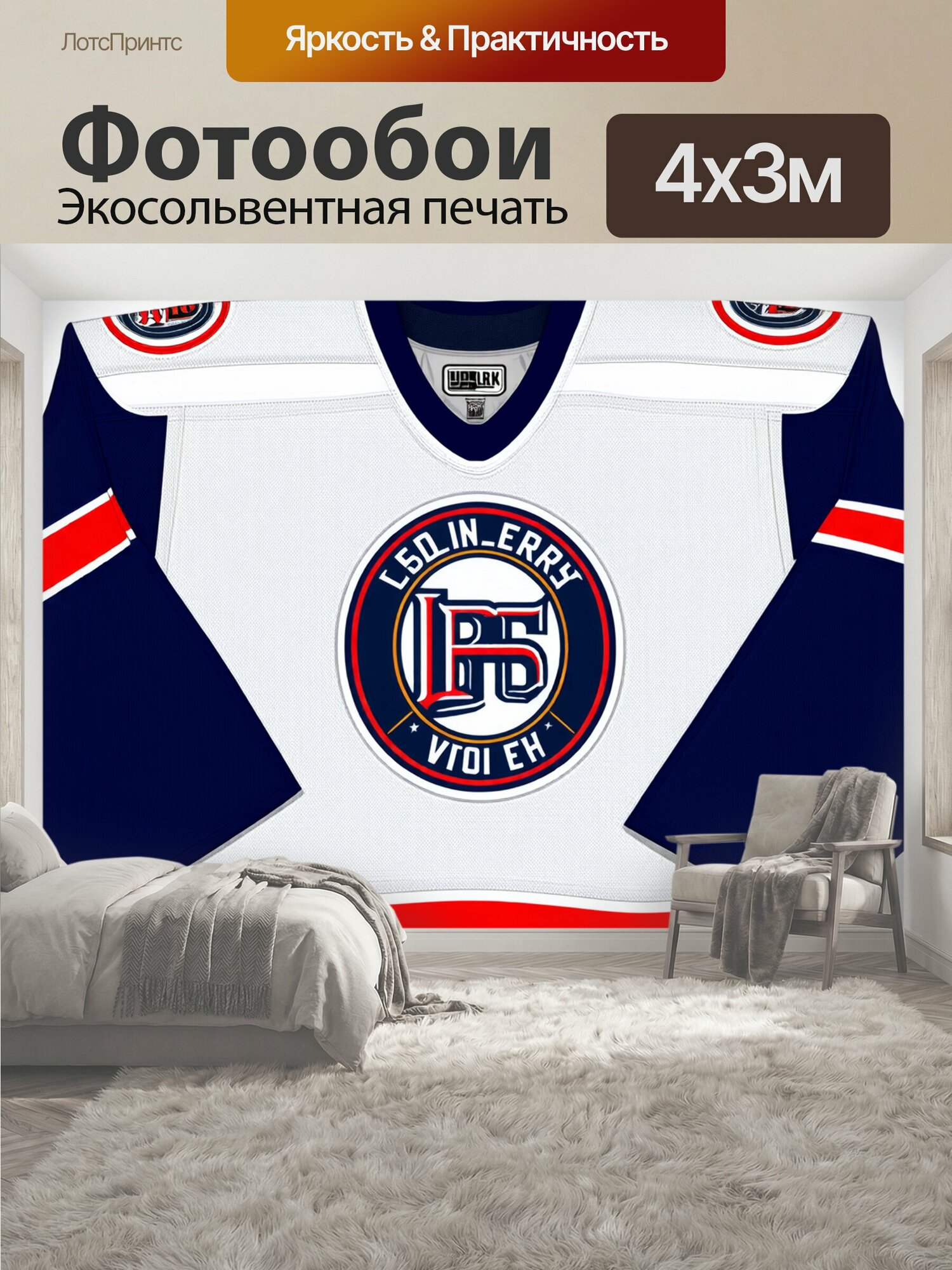 Фотообои "Хоккейная форма с блестящими логотипами, детально проработанные швы, стиль реалистичной иллюстрации, акцент на линии" 400x300 см. экосольвентная печать