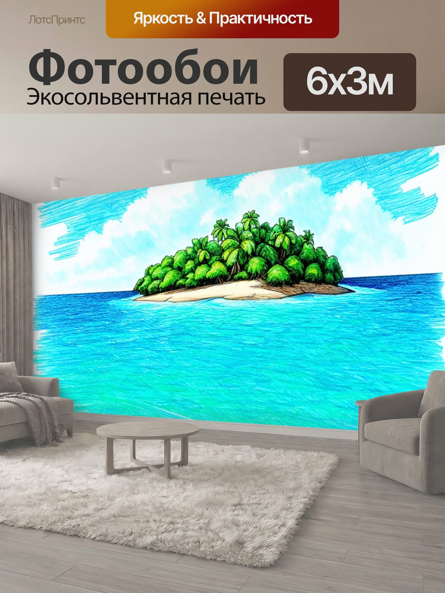 Фотообои "Море в стиле рисунка карандашом, с пейзажем тропического острова, окружённого бирюзовыми водами" 600x300 см. экосольвентная печать