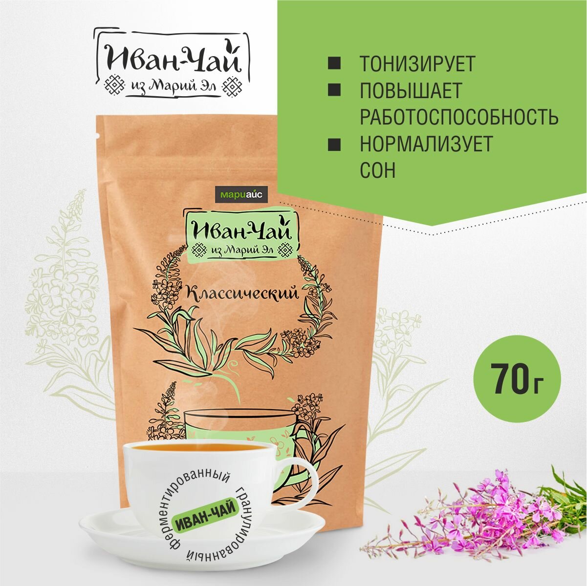 Иван - Чай Классический