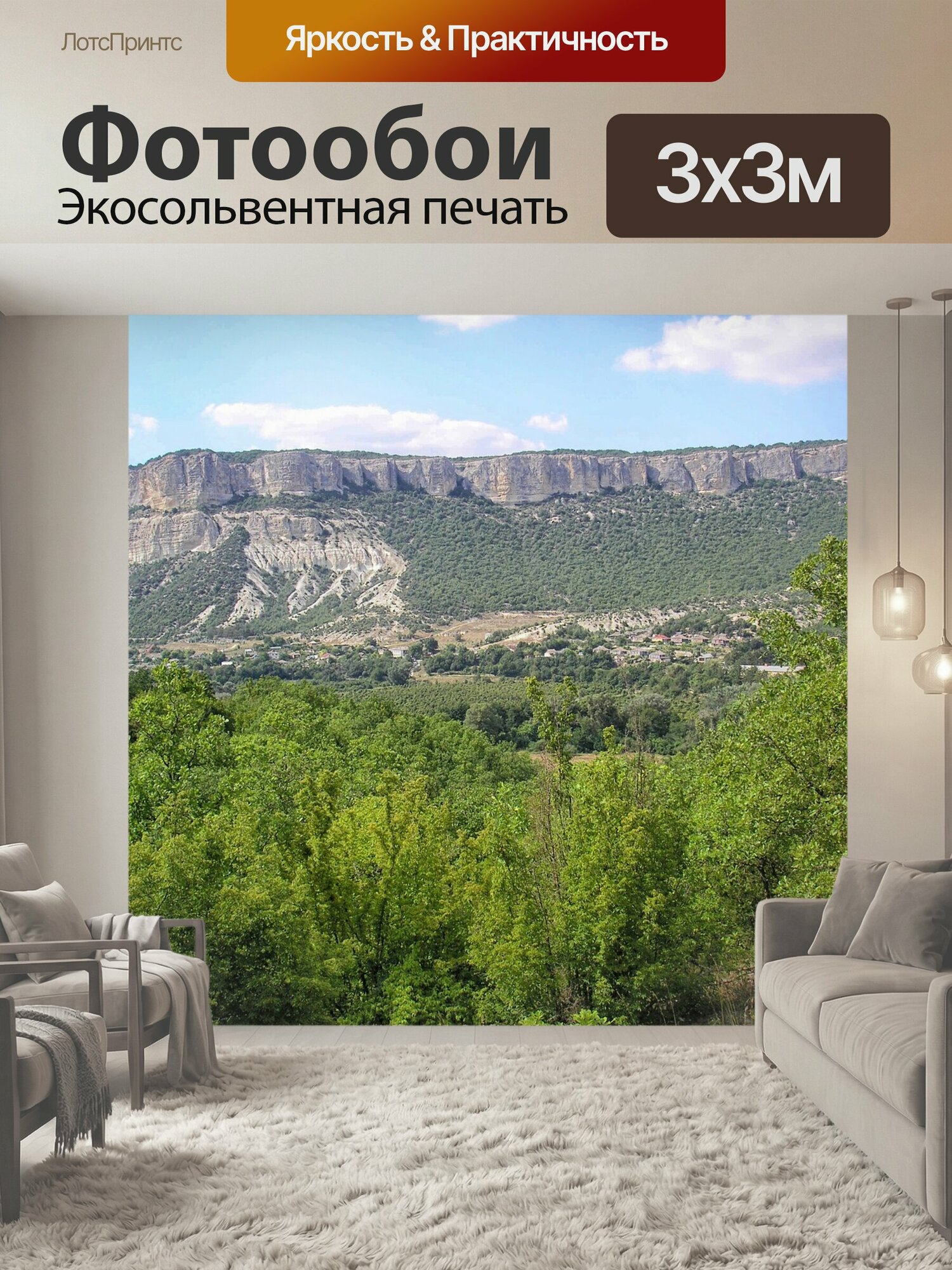 Фотообои "Крым, пейзаж, живописный" 300x300 см. экосольвентная печать