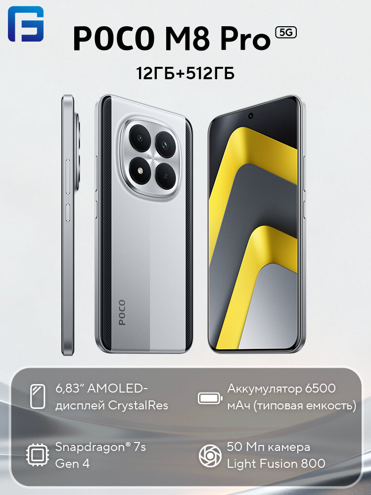 Смартфон POCO M8 PRO 5G, глобальная версия,12ГБ/512ГБ, серебро