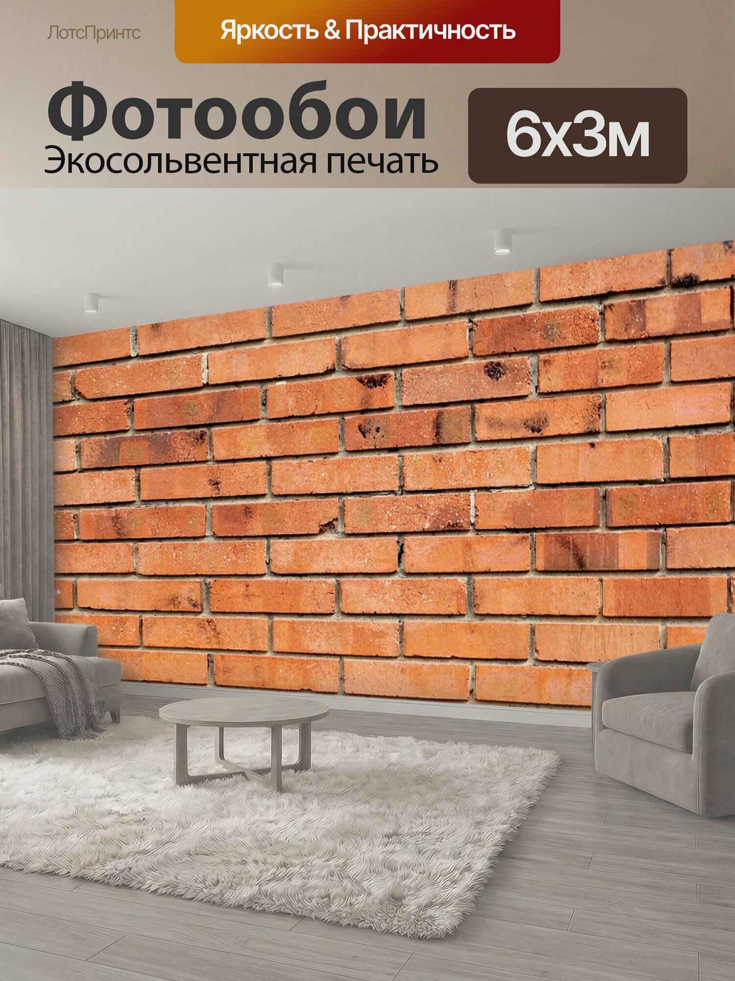 Фотообои "Кирпич, стена, кирпичная стена" 600x300 см. экосольвентная печать