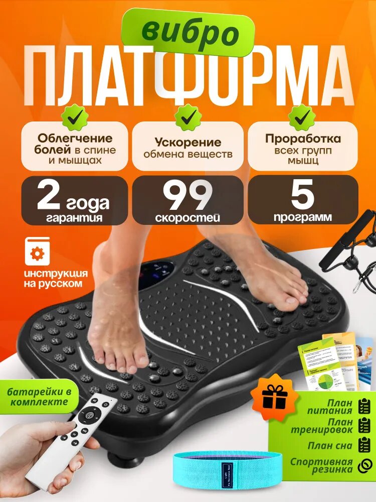Вибротренажер вибр3 платформа для похудения с 5 программами тренировок и 99 уровнями вибрации — фото 1