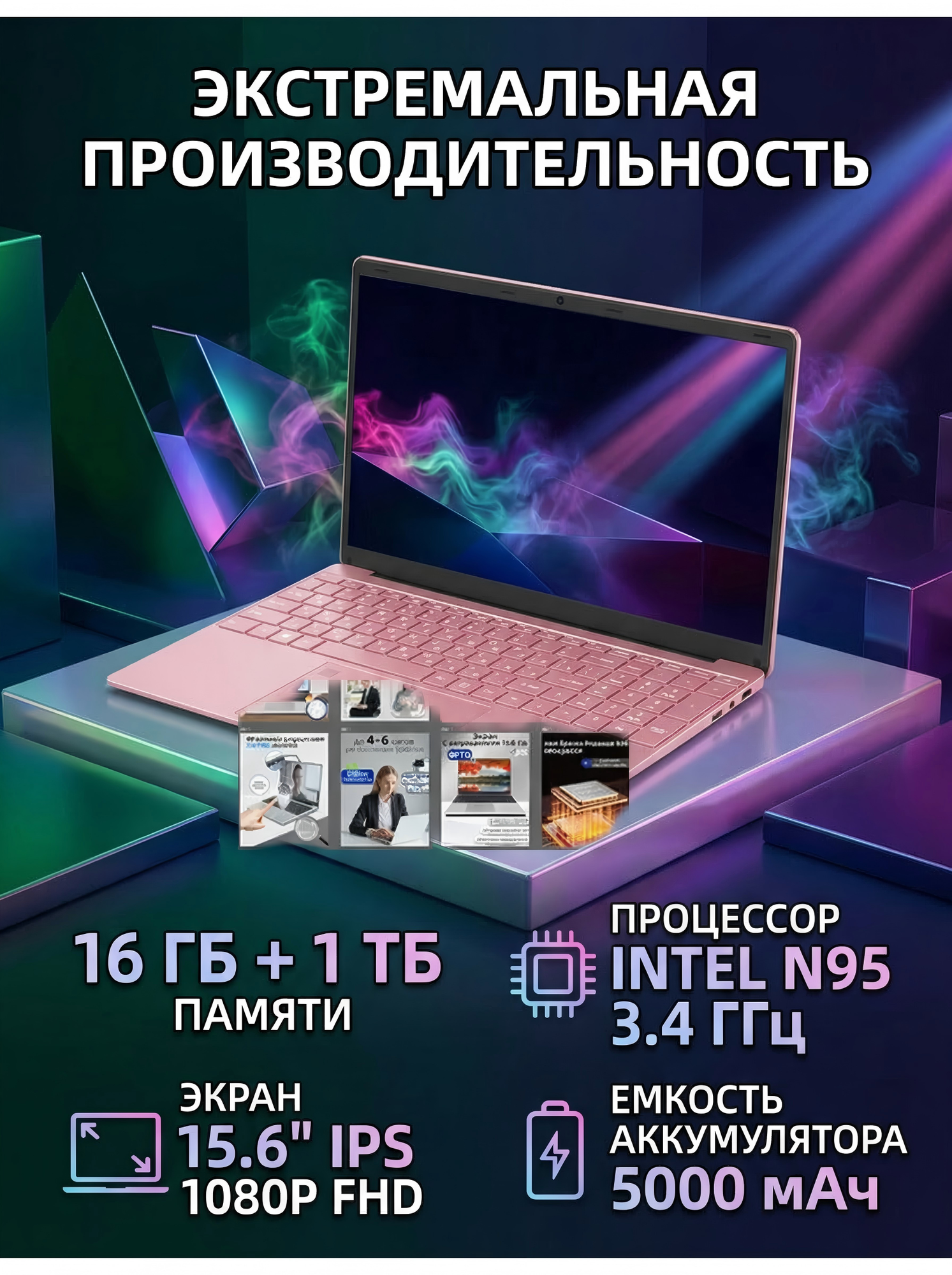 Ноутбук , 15.6", SSD 1ТБ, Windows 11, 16ГБ ОЗУ, Intel N95, Русская раскладка розовый