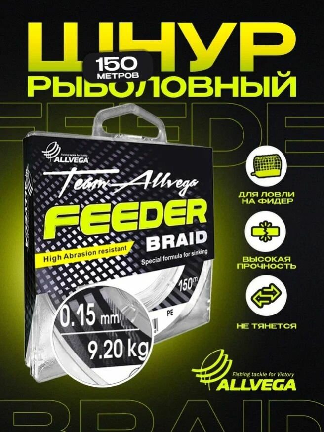 Плетёный шнур для рыбалки леска плетеная Feeder Braid 0.15мм 150м 9.2кг тёмно-оливковый