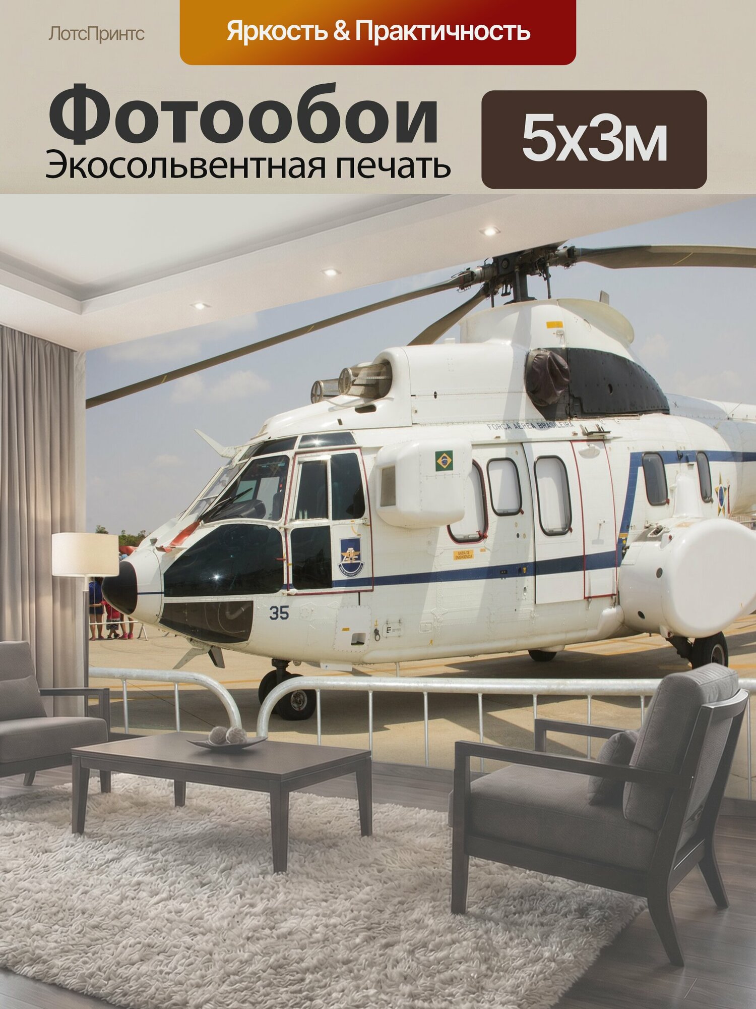 Фотообои "Авиация, охота, вертолет" 500x300 см. экосольвентная печать