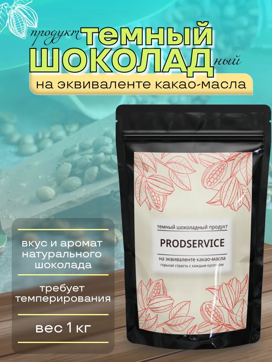 Шоколад темный кондитерский на масле Ши