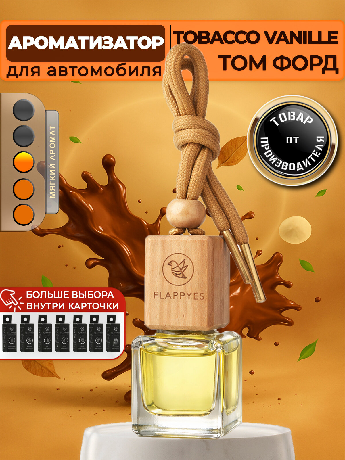 Ароматизатор для автомобиля и дома "Flappyes - Tom Ford Tobacco vanille" (Лёгкий аромат) / автопарфюм унисекс / освежитель воздуха / пахучка в машину