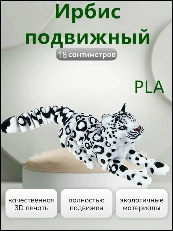 Снежный барс Ирбис подвижный 18CM