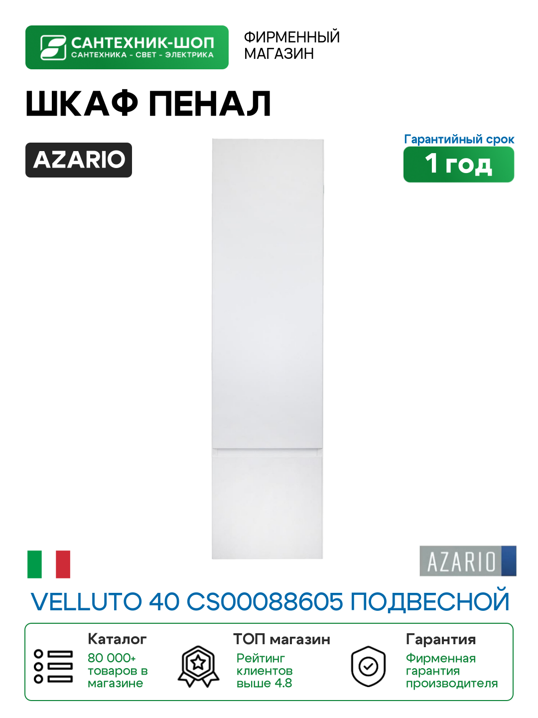 Шкаф пенал Azario Velluto 40 CS00088605 подвесной цвет Белый матовый