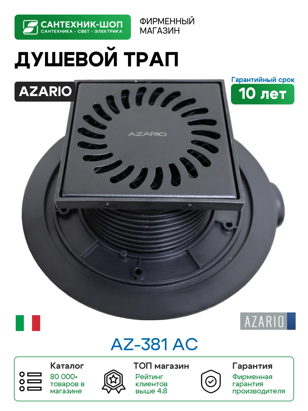 Душевой трап Azario AZ-381 AC с решеткой цвет Черный матовый